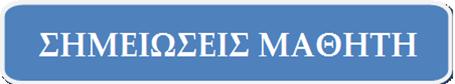 ΥΛΙΚΟ ΚΑΙ ΔΙΚΤΥΑ Η/Υ Β - ΕΠΑΛ